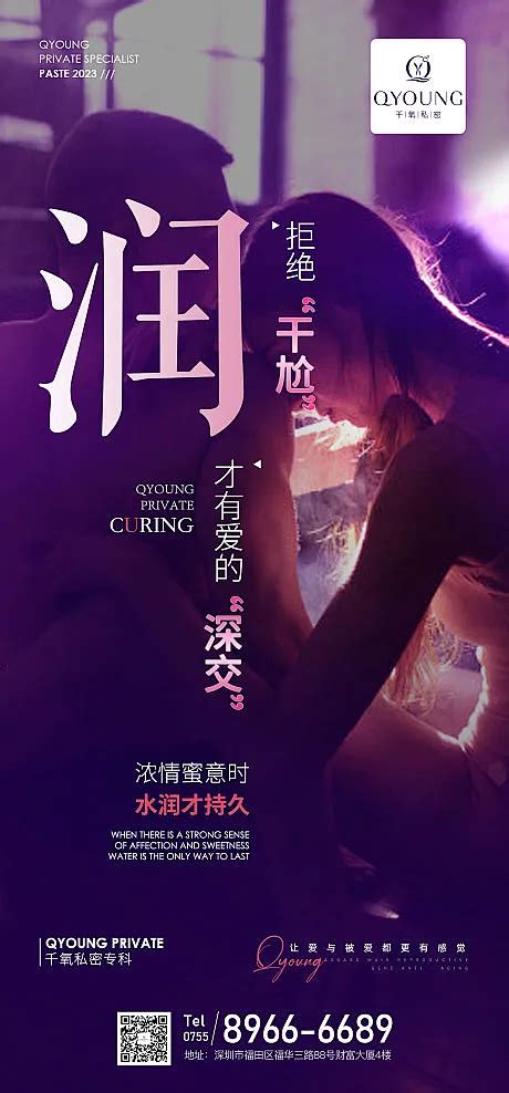 海报 医美 私密 情感 保养 健康 性生活 花瓣网