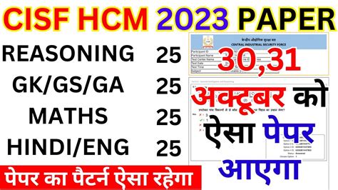 Cisf 2023 Cisf Hcmstenotradesmandriver Full Paper Cisf Hcm 30
