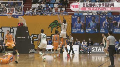 B3トライフープ岡山 首位・横浜と接戦もエース止められず敗戦 過去最低17チーム中16位で今季終了
