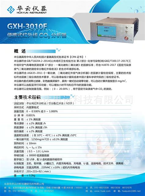 新款彩屏 华云gxh 3010f便携式红外线co2分析器 二氧化碳分析仪 阿里巴巴