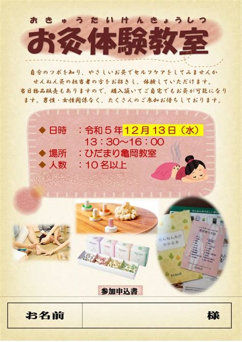 【お灸体験講座】｜ひだまり亀岡教室 ブログ 滋賀でパソコン教室ならパソコン教室ひだまり