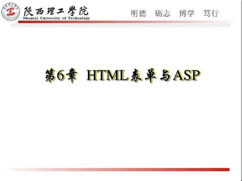 第6章html表单与aspword文档在线阅读与下载无忧文档
