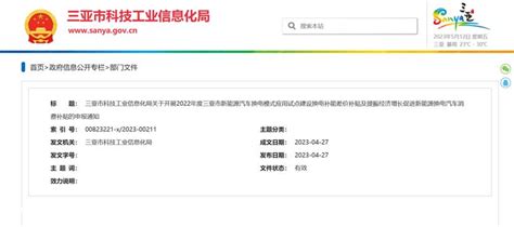 2022年三亚新能源汽车换电模式应用试点建设换电补能差价补贴 CarMeta