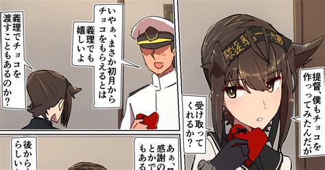 艦これ 初月ちゃんバレンタイン漫画 Comalaのマンガ 艦隊これくしょん 初月艦隊これくしょん 初月 Pixiv