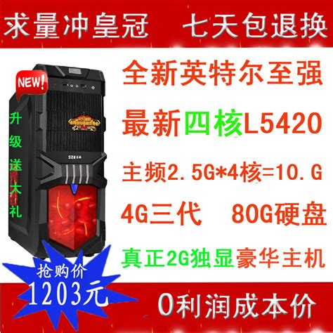 全新英特尔至强四核主机独显2g组装机台式机疯狂电脑游戏diy整机liujing0315