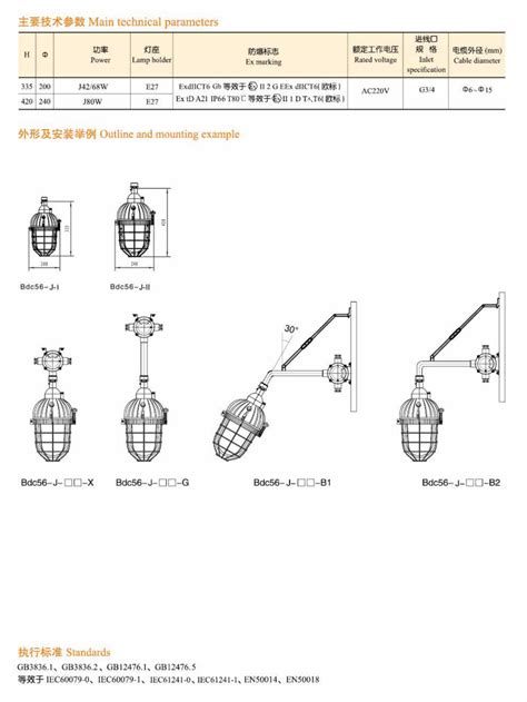Bdc56 J 复合型防爆节能灯（iic）江苏尔乐电气科技有限公司