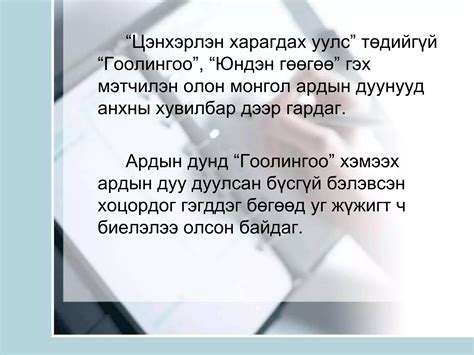 учиртай гурван толгой Pptx