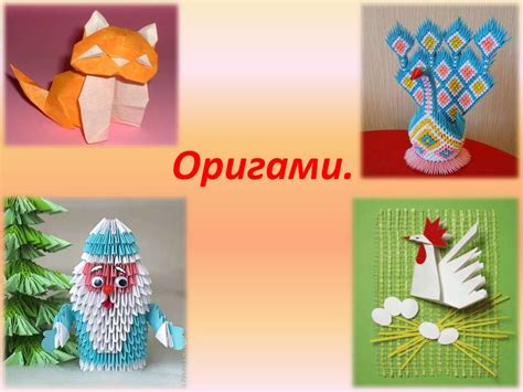 История оригами презентация онлайн