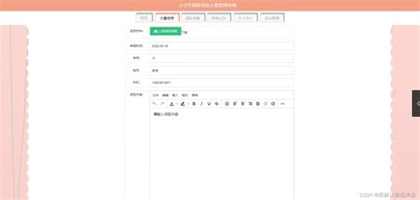 毕设项目：大学生创新创业大赛管理系统jspjavaspringmvcmysqlmybatis大学生创新创业项目管理系统前端需要的