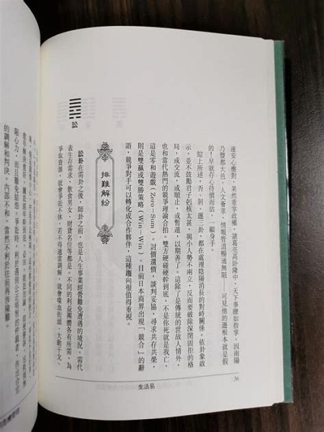天母二手書店 決策易生活易－－易經與現代生活卷一卷二（兩冊合售，附書套）牛頓出版劉君祖著1993 11 1 Yahoo奇摩拍賣