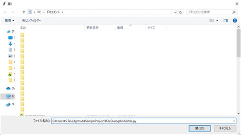 Python GUIサンプルTkinterでfiledialog ファイルダイアログ の初期ファイルを指定する エンジニアになりたいブログ