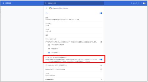 ブラウザ拡張機能のアップデート