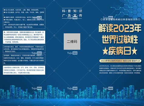 时尚世界过敏性疾病日宣传折页5海报素材模板下载 图巨人