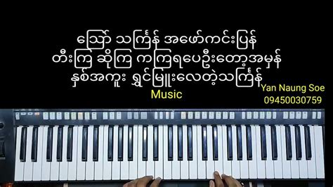 အိမ်မက်စေတမန် Cover Youtube