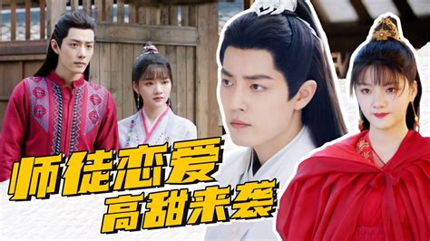 玉骨遥：肖战任敏师徒恋爱特辑，任敏这波真赢麻了！电视剧高清完整版视频在线观看腾讯视频