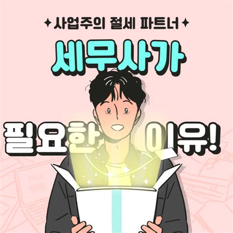 개인사업자에게 세무대리인이 필요한 이유 2 네이버 블로그