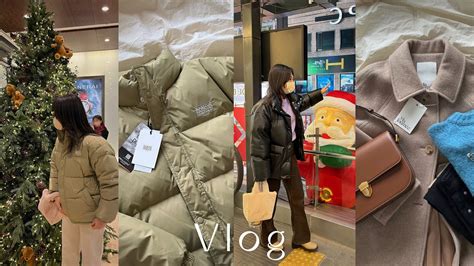 데일리룩 직장인 브이로그 마리떼 패딩 출근룩 디자이너브랜드 패딩추천 밀리유미유 겨울쇼핑 쇼핑하울 잔나비 콘서트