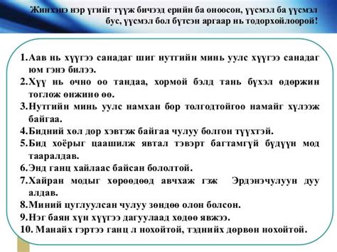 8 ж нэр бүтэх арга