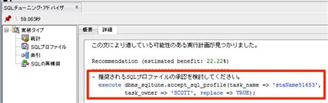 【oracle】sql Developperでsqlチューニング・アドバイザを試してみる 小さい頃はエラ呼吸