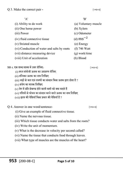 Set C Class Th Science Paper Studynotespj