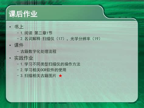 第四章 数据库技术 课后作业 第四章 数据库技术 课后作业 课后作业 课件 书上 1常见的数据库系统及其开发工具 2简述数据仓库技术（也