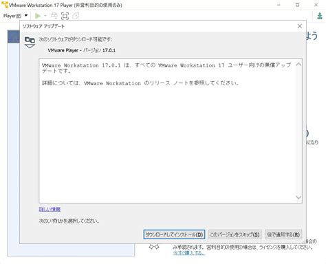 無料VMware Workstation Player ダウンロード使い方 ゆっくり法律事務所仮