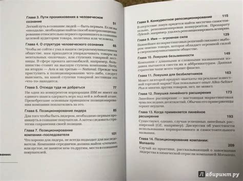 Книга: Позиционирование: битва за умы - Траут, Райс. Купить книгу ...