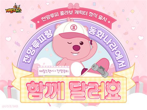 스마일게이트 ‘테일즈런너 ‘잔망루피로 레이스를 콜라보 캐릭터 출시 스마일게이트 뉴스룸