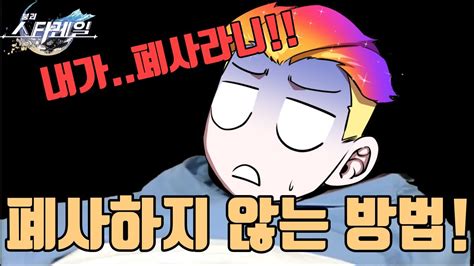 스타레일 퍼주는 재화로 폐사 살아남기 폐사 구간 극복하는 현명한 재화 사용 방법 추천 Ft 구독 1000명 기념