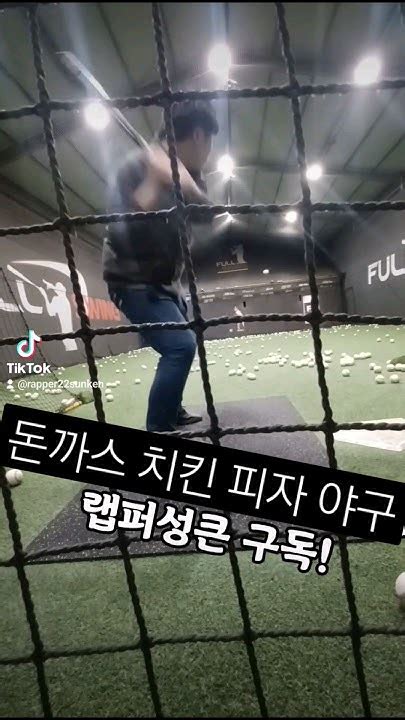 최준석 이대호 김태균 랩퍼성큰 뚱보 야구 Shorts Youtube