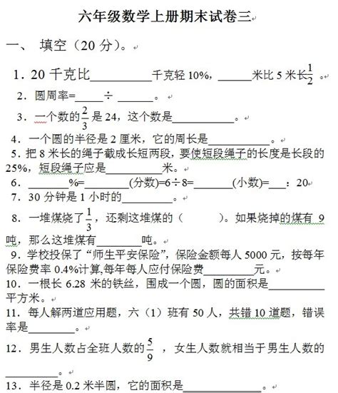 六年级试卷 六年级数学试卷 六年级数学上册试卷 第9页 大山谷图库