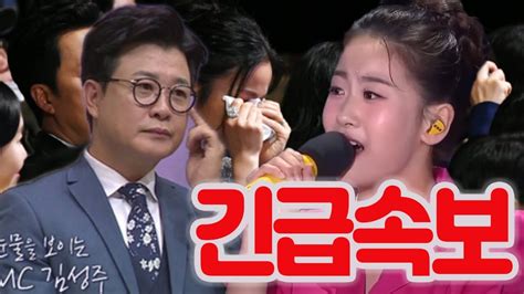 미스트롯3 갈라쇼 무대에서 오유진의 온몸에 전율돋는 솔로 무대 오유진 목소리가 굉장히 김성주 주머니에서 수건 꺼내 눈물