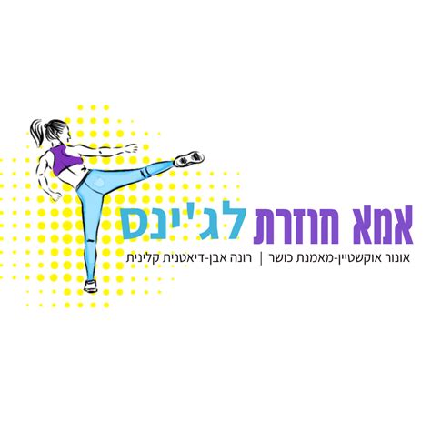 אמא חוזרת לגינס
