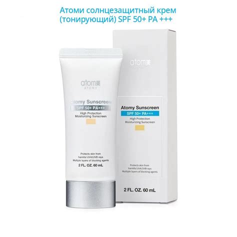 Солнцезащитный Тон Атоми Sunscreen SPF 50 крем для кожи лица и тела ...