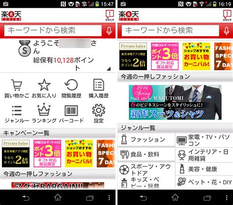 楽天市場の公式androidアプリでアプリトップ画面が一部変更、新コンテンツも追加 Jugglycn