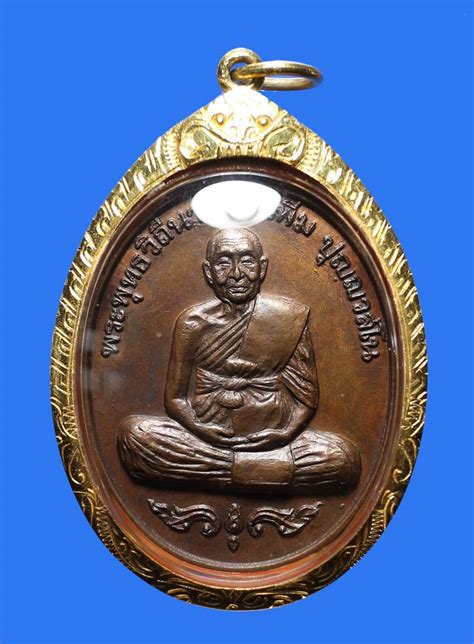เหรียญหลวงปู่เพิ่มวัดกลางบางแก้ว จ นครปฐม ฉลองอายุ 92 ปี พรรษา70 ปี