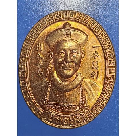 ยี่กอฮง เหรียญยี่กอฮง รุ่น สยบคาสิโน ปี 2545 สวยๆ ทองแดงผิวไฟ Shopee Thailand