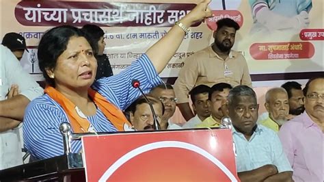 रोह्यात सुषमा अंधारे यांचा तुफान भाषण सुनील तटकरेंवर केली टीका