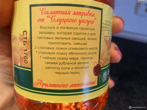 Уксус Слуцкий уксусный завод Яблочный 9-ти процентный - «Будим организм ...