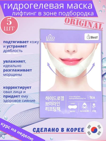 Маска для подбородка подтягивающая, лифтинг "V" линии, набор 5шт., LOLO ...
