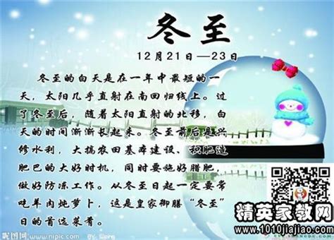 冬至快乐句子冬至句子冬至的句子第9页大山谷图库