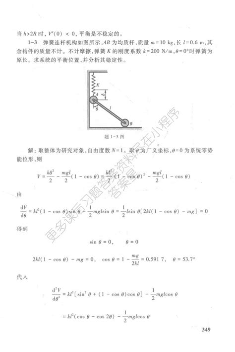 理论力学 Ii 第8版哈尔滨工业大学理论力学教研室课后习题答案解析