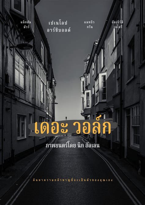 ตวอยางโปสเตอรภาพยนตรทปรบแตงออนไลนไดเอง ท Canva