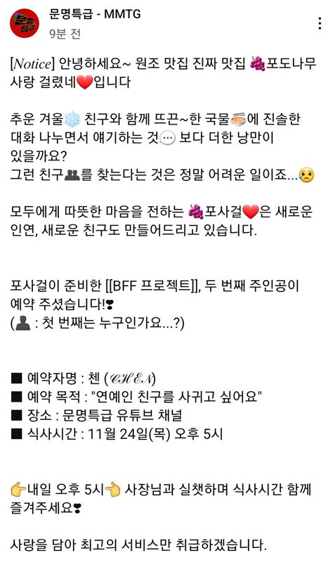 마플 첸 문명특급 예고장 연예인 친구를 사귀고 싶어요 인스티즈instiz Kpop예능 카테고리