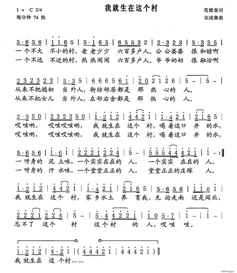 范修奎 我就生在这个村简谱 范修奎 简谱大全