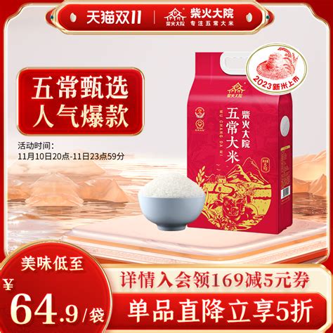 柴火大院2023年新米五常大米5kg原粮稻花香2号东北大米官方旗舰店虎窝淘
