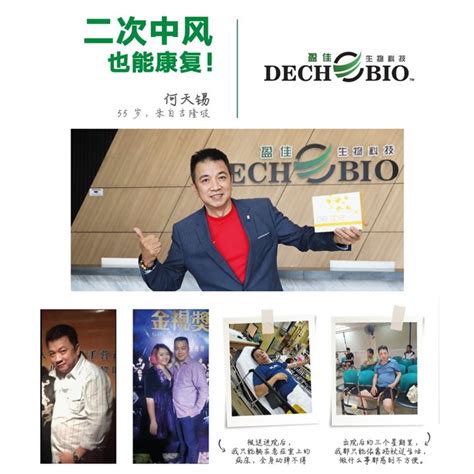“8年中风了2次！第二次严重至整个右半身麻痹且无法 Decho Bio International Sdn Bhd