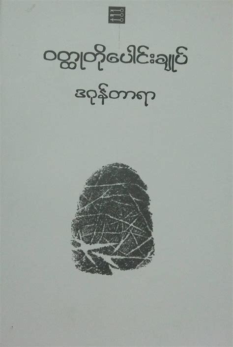 ဒီတပတ်ဖတ်စရာ