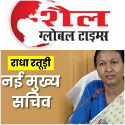 Radha Ratur जानिए कौंन है राधा रतूड़ी जो होंगी उत्तराखंड की पहली महिला