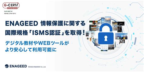 情報保護に関する国際規格「isms認証」を取得！デジタル教材やwebツールがより安心して利用可能に